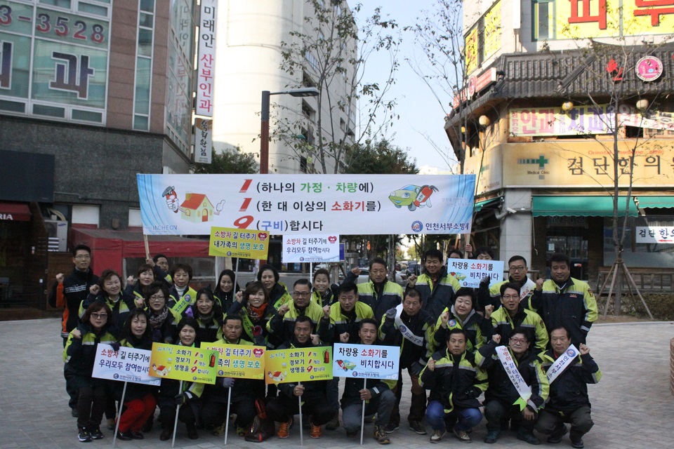 인천서부소방서, 안전문화 확산위한 캠페인 실시