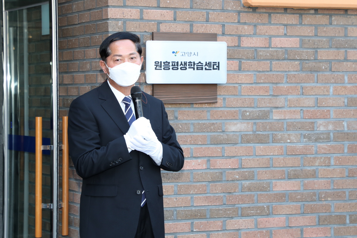 고양시, 원흥평생학습센터 개소식 개최